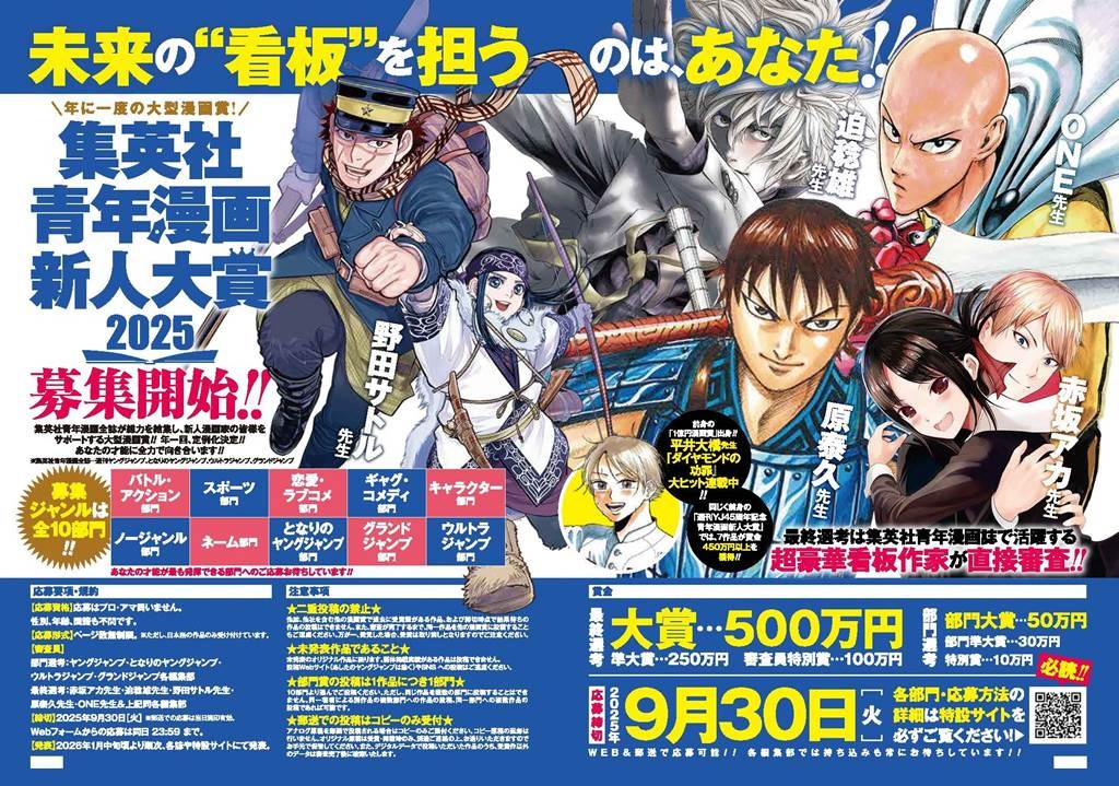 Shueisha Launches New Manga Award for Seinen Artists—Top Judges Include Aka Akasaka, Toshio Sako ...